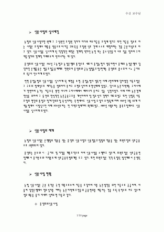 농협의 신용사업의 방향