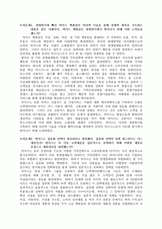 MIS 사례연구 레포트 자료