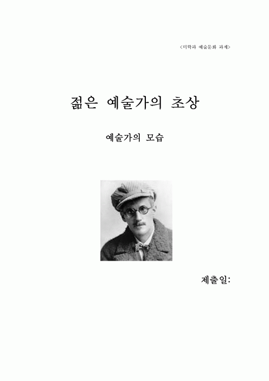 미학과 예술 레포트