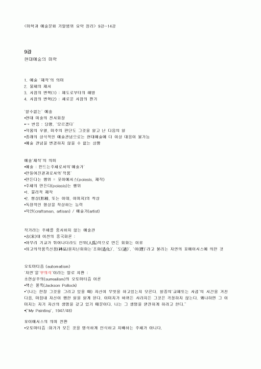 미학과예술문화기말 자료정리 및 족보