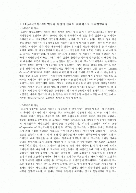 무역과 보험 레포트 자료