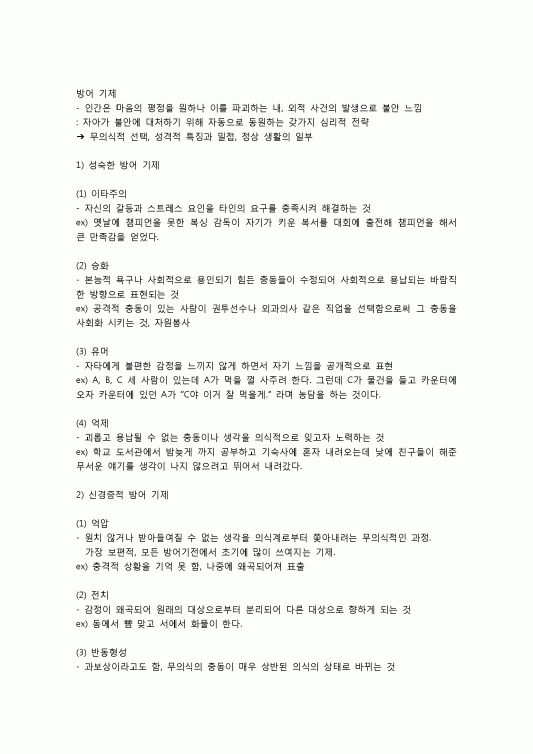 방어 기제 레포트 자료