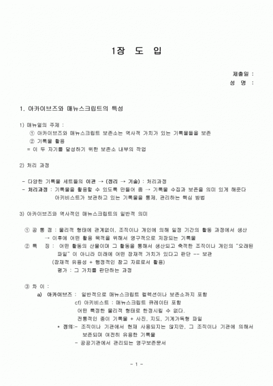 아카이브와 메뉴스크립트의 정리와기술