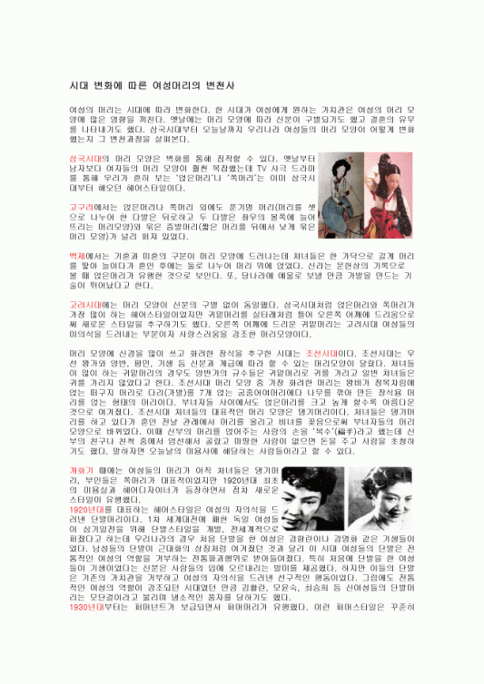 헤어 메이트업 레포트