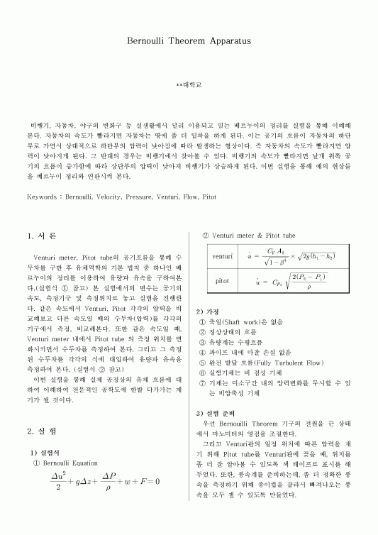 Bernoulli Theorem Apparatus (베르누이 실험 장치)