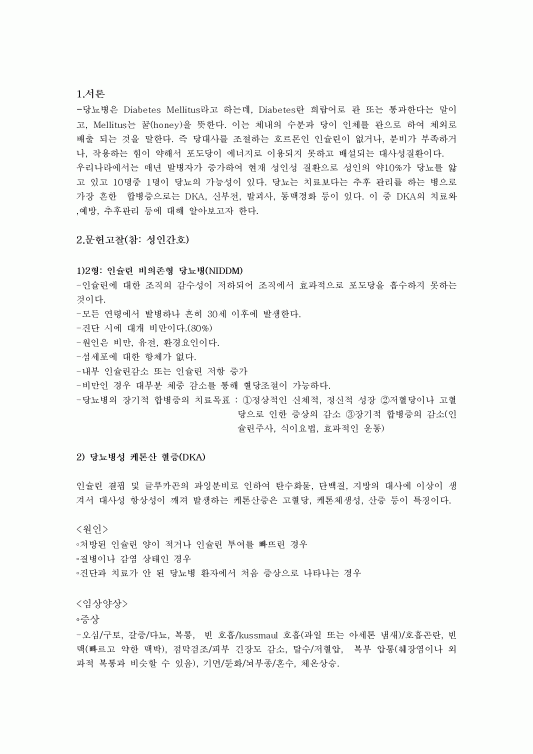 내과병동DKA DM케이스스터디