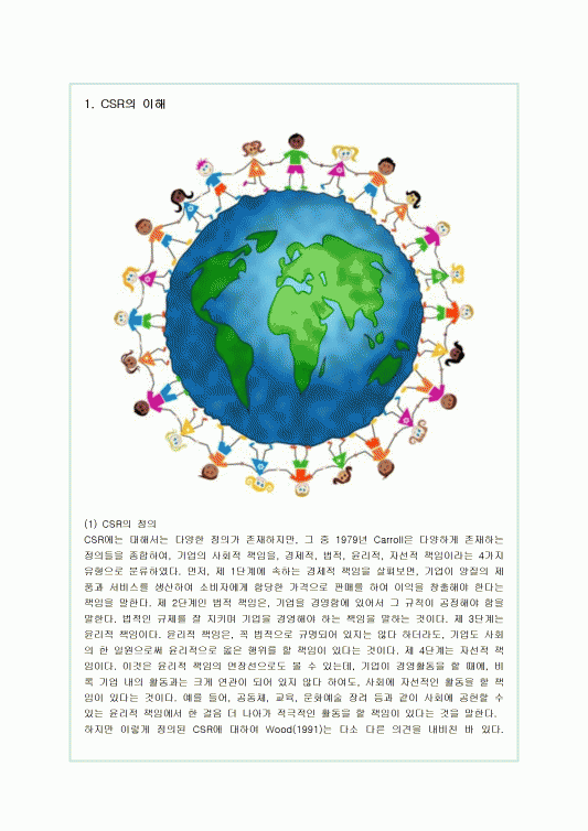 기업의 CSR 활동 현황, 효과, 사례 분석