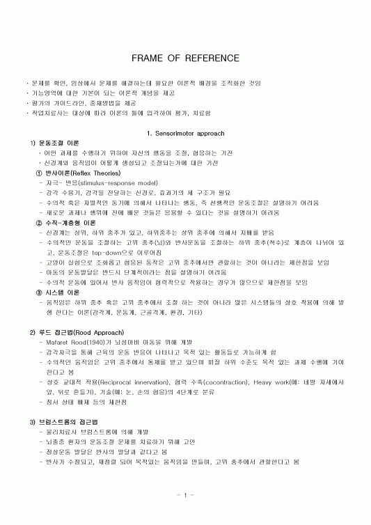 F.O.R 레포트 자료