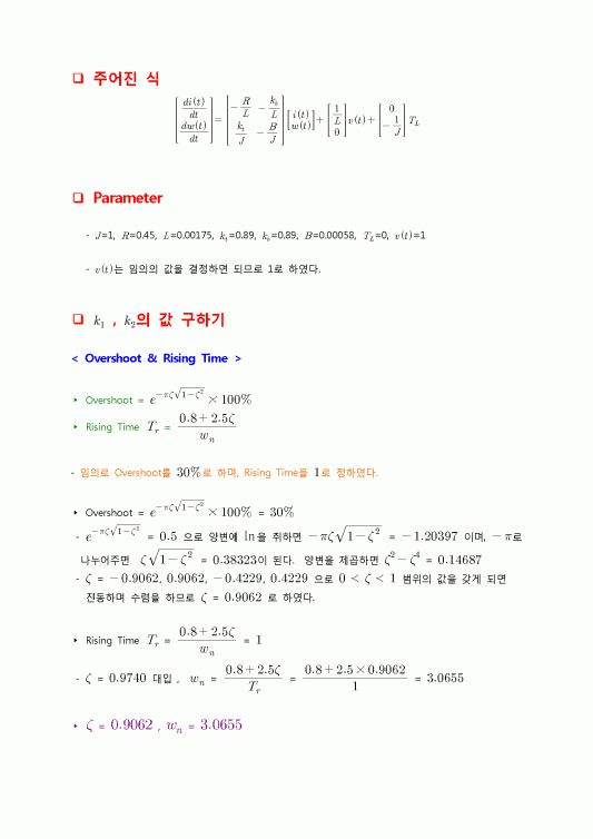 과도응답상태 overshoot & rising time