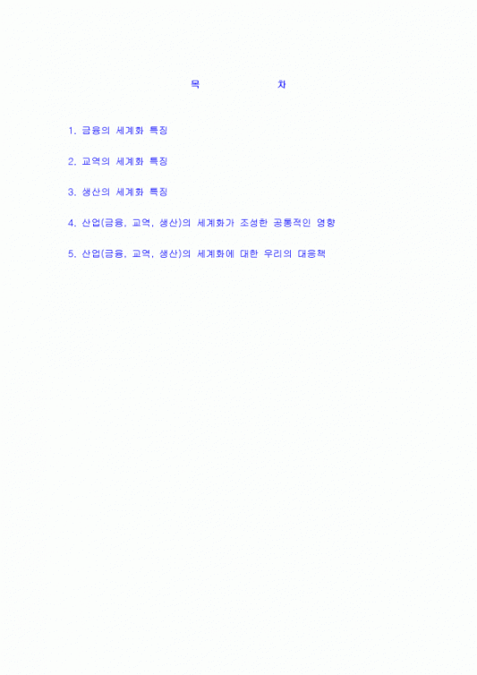 산업세계화 장단점