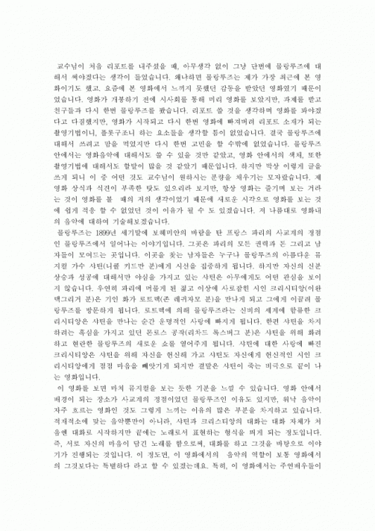 영화의이해-물랑루즈