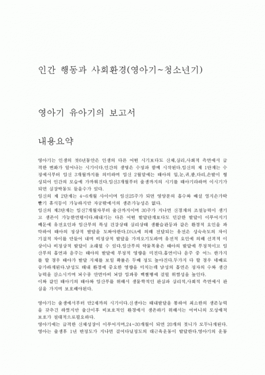 인간행동과 사회생활