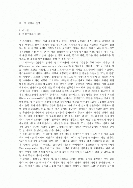 전쟁과 평화의법