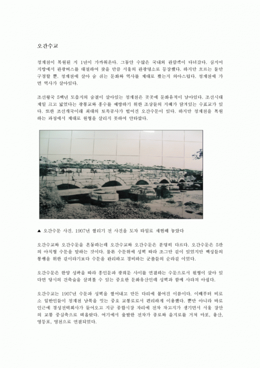 [사회과학] 조선시대의 대표적인 토목공사