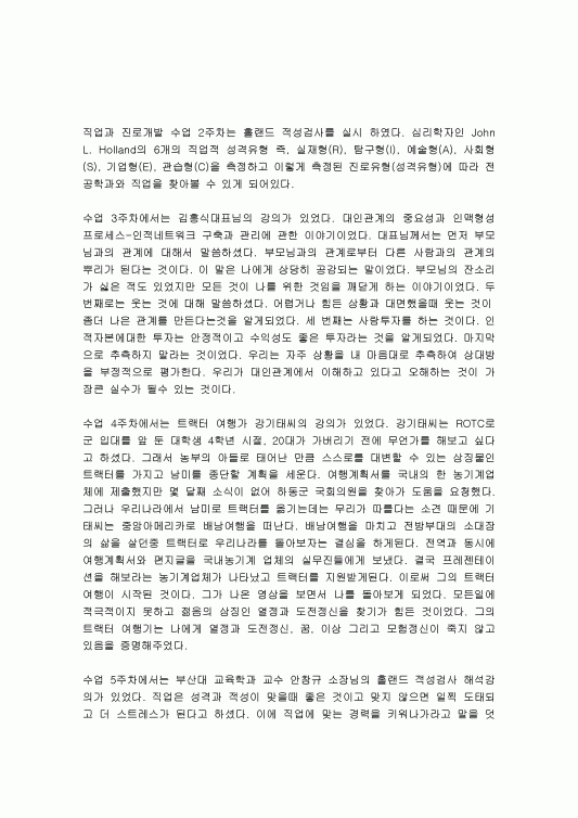직업과 진로 개발