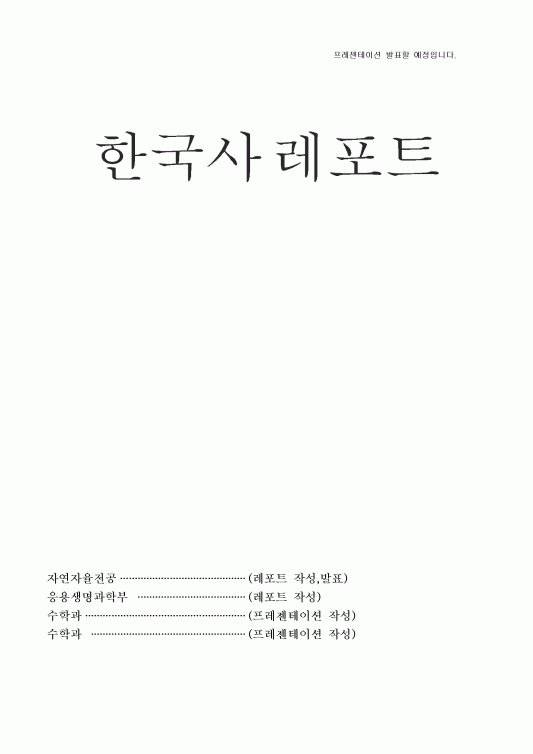 [한국사] 제주도 4.3사건