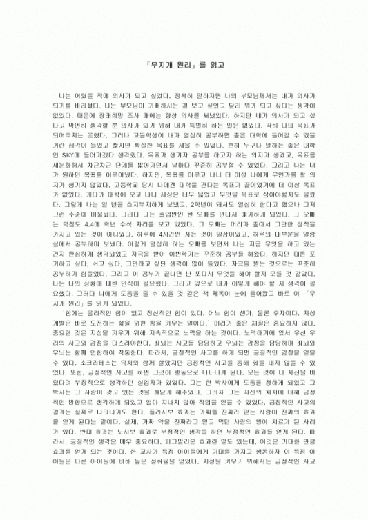 [독후감] 무지개 원리를 읽고 _ 차동엽 저