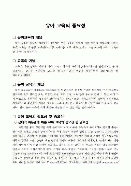 유아 교육의 중요성