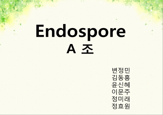 endospore 실험 ppt 자료