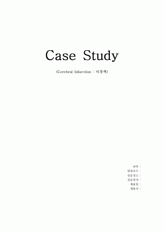 뇌경색 신경과 케이스