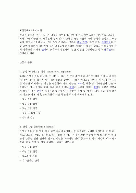 간염의 종류와 간호