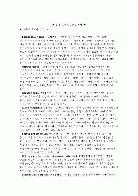 성인간호학 질병정리