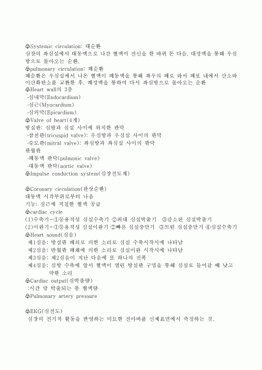 [간호학]성인간호학_용어정리