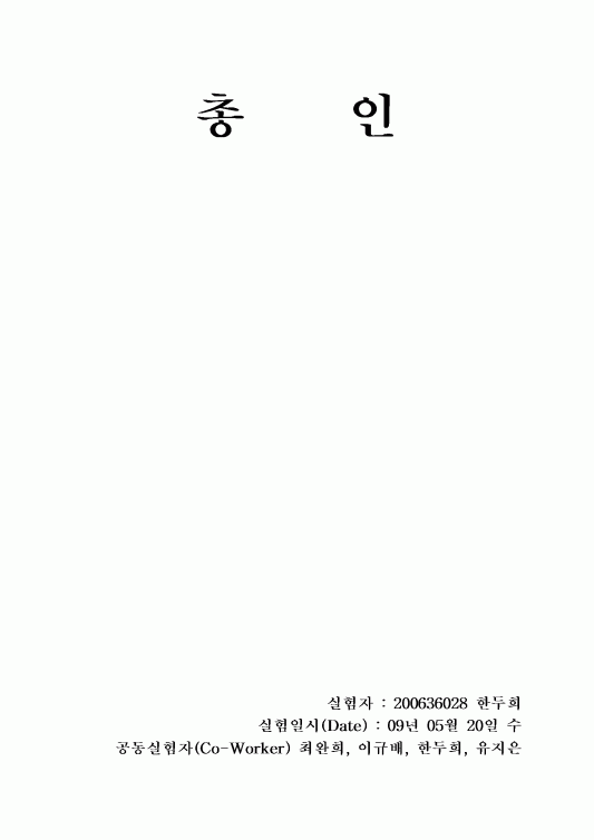 수질 실험 총인레포트