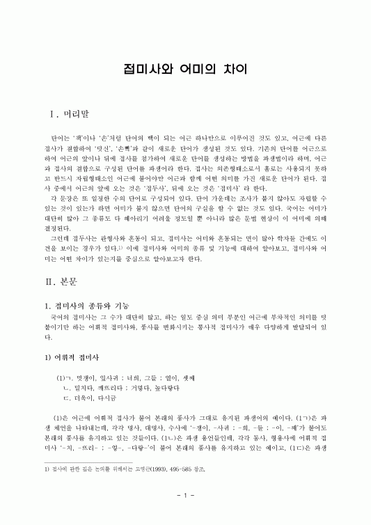 접미사와 어미의 차이