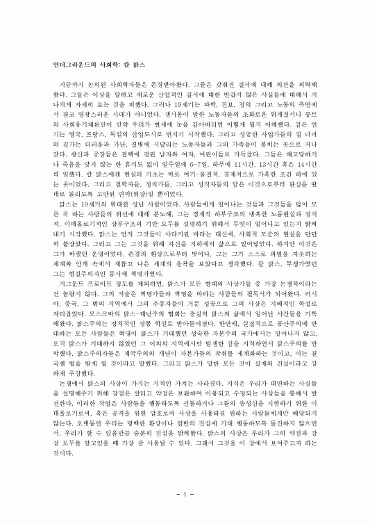 이론과사회 중간고사