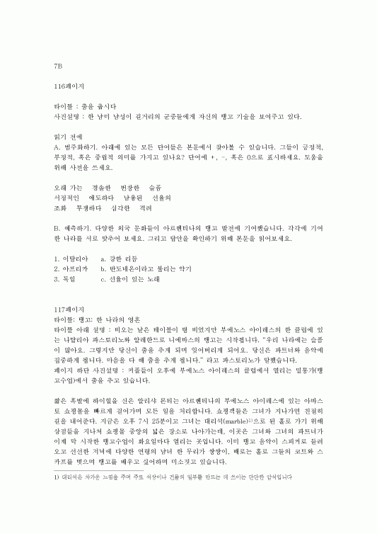 Reading Explorer 7B[1]