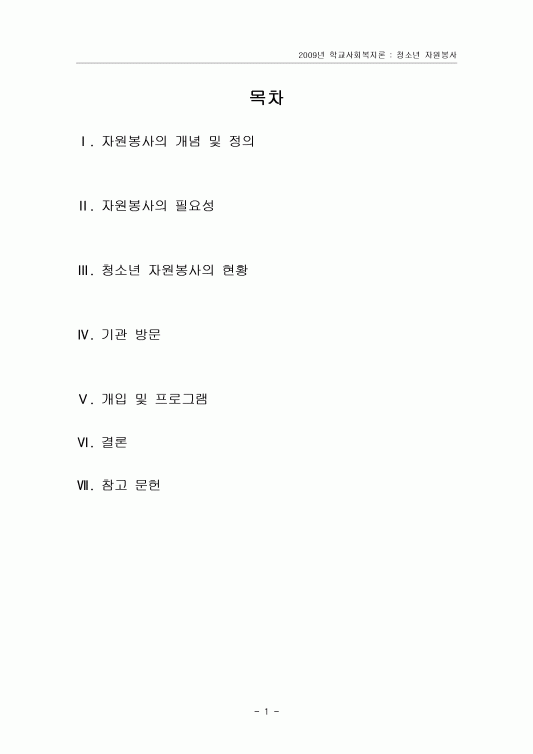 청소년자원봉사