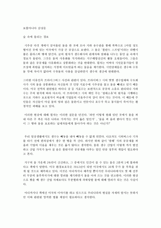 보틀마니아 감상문