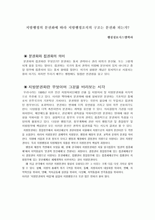 지방행정의 분권화에 따라