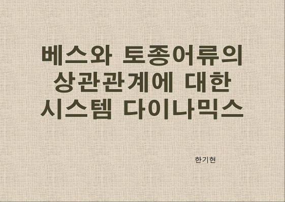 정책시뮬레이션 벤심 베스