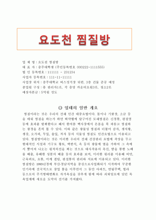 사우나벤처 - 요도천 찜질방