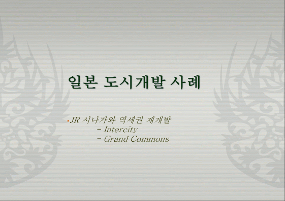 84,일본도시개발사례,JR시나가와,시나가와,역세권재개발,시나가와재개발,3000