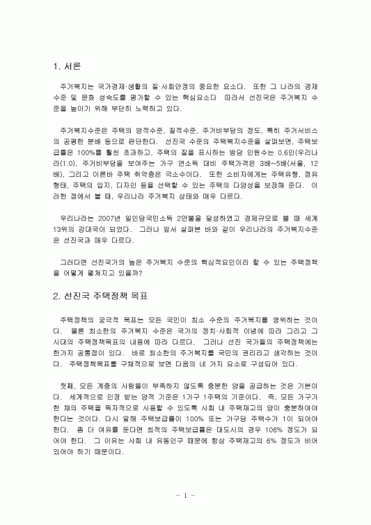 99,주택정책,외국주택정책,외국주택정책사례,주택정책사례,주택정책시사점,2000