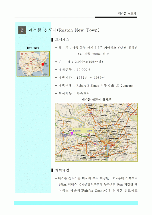 128,레스톤,신도시개발사례,신도시,외국신도시,미국신도시,미국레스톤,해외신도시사례,2000