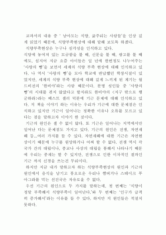남아도는 식량, 굶주리는 사람들(문화인류학)