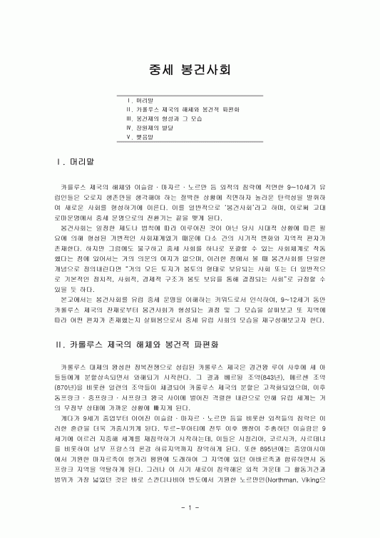 중세 봉건사회