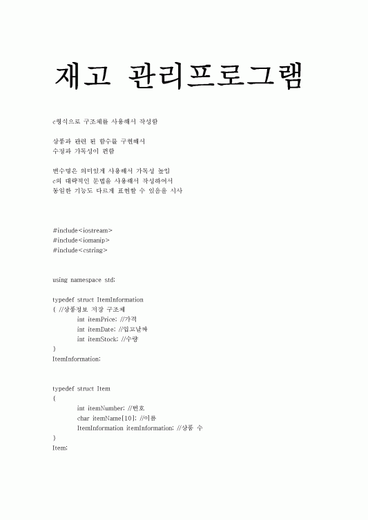 c- 재고관리프로그램소스