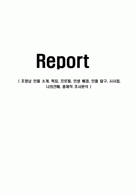 조영남 인물 소개, 특징, 프로필, 인생 배경, 인물 탐구, 시사점, 나의견해, 총체적 조사분석