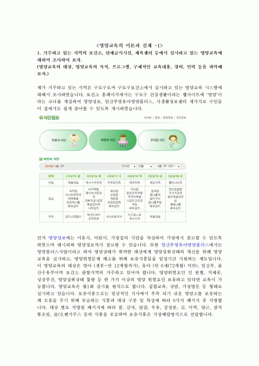 영양교육의이론과실제 1장
