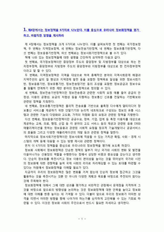 정보사회와 행정 2