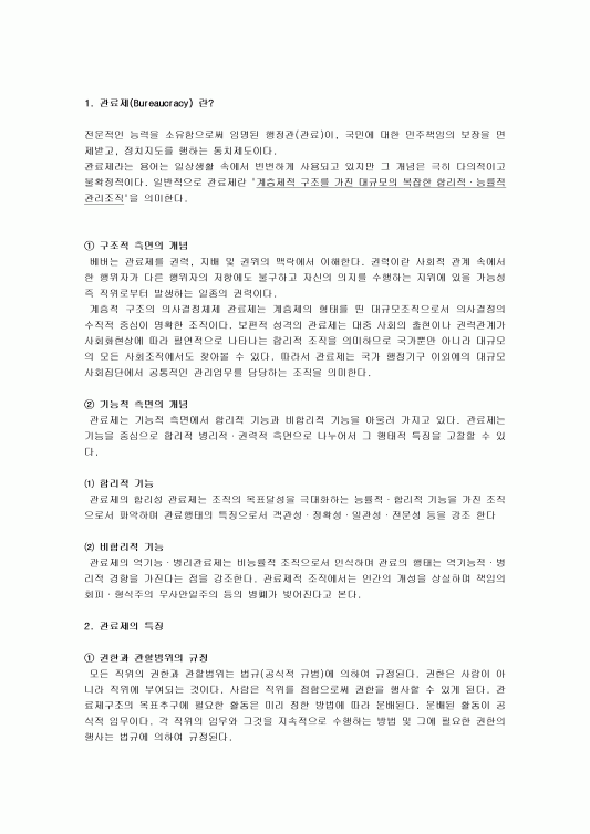 관료제 보고서