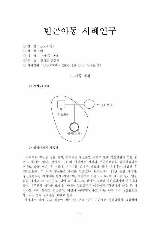 빈곤아동 사례연구