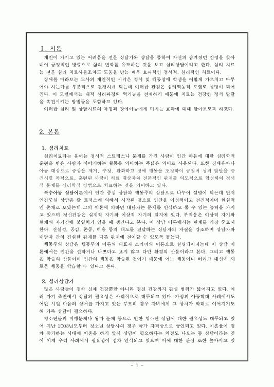 특수교육관련서비스
