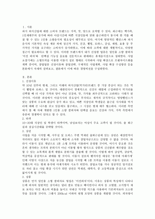 외식산업 사업계획 요약