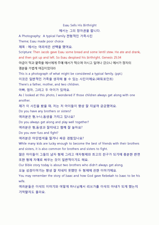 (0063 영어설교) 에서는 그의 장자권을 팝니다 (Esau Sells His Birthright) - 에서는 어리석은 선택을 했어요 (Esau made poor choice)